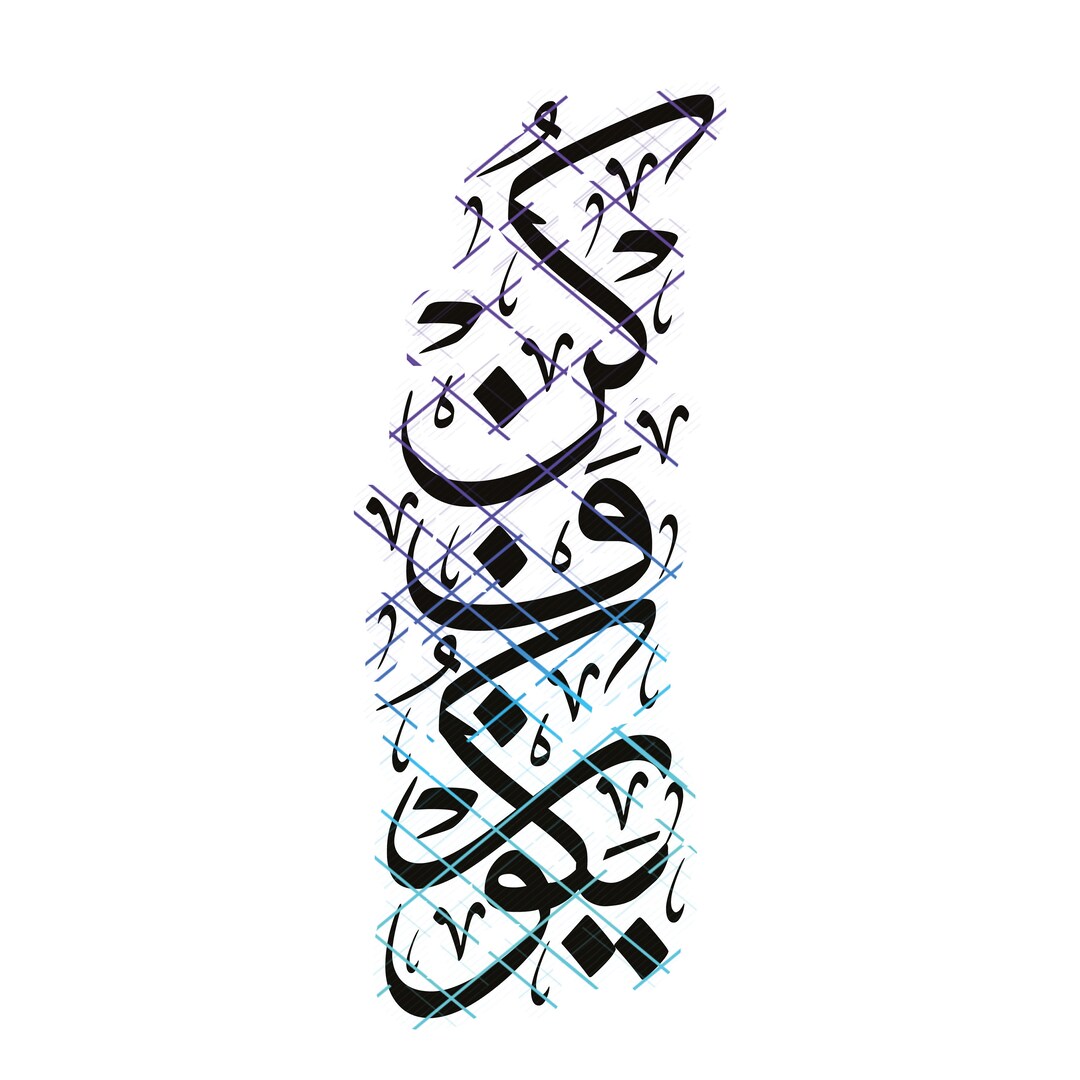 Kun Fa Yakoon كن فيكون. Surat Yaseen Islamic Calligraphy. Jpeg, Png ...