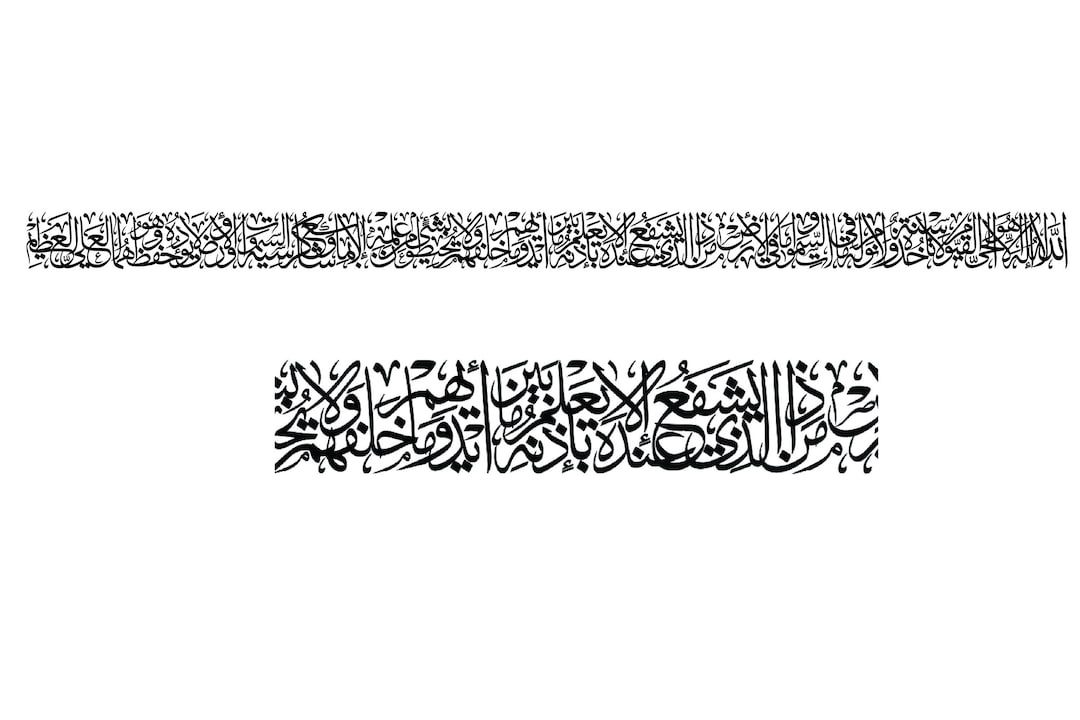 Ayatul Kursi One Line Islamic Calligraphy With Less Tashkeel/vowels ...