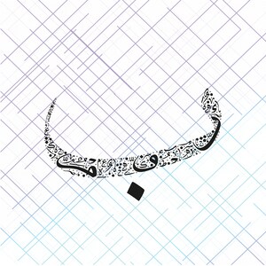 Arabic Letter Ba Calligraphy. English Letter (B). Jpeg, Png, Svg ...