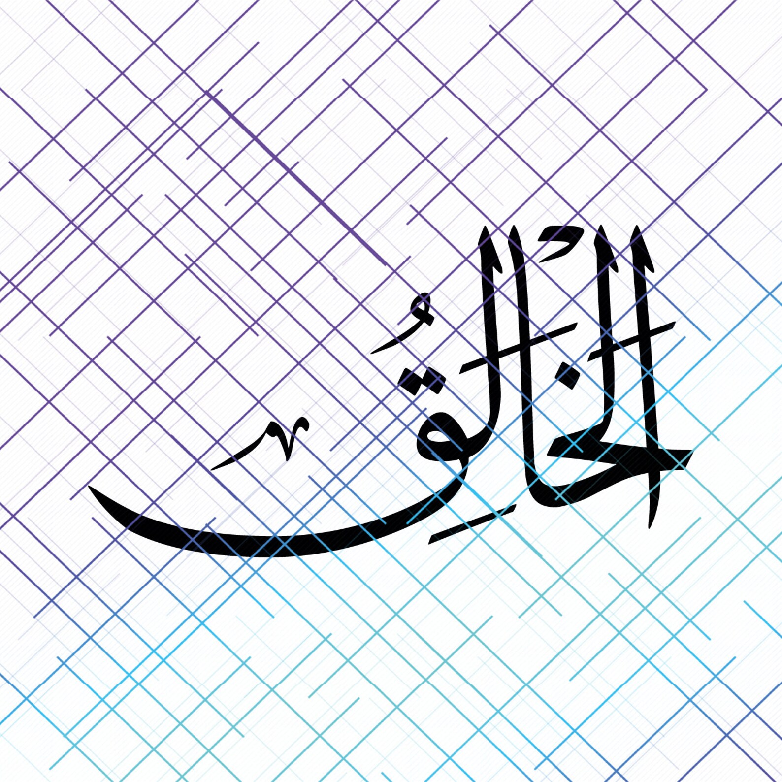 99 Names of Allah. Asmaa Allah Al-husna Thuluth Calligraphy. - Etsy
