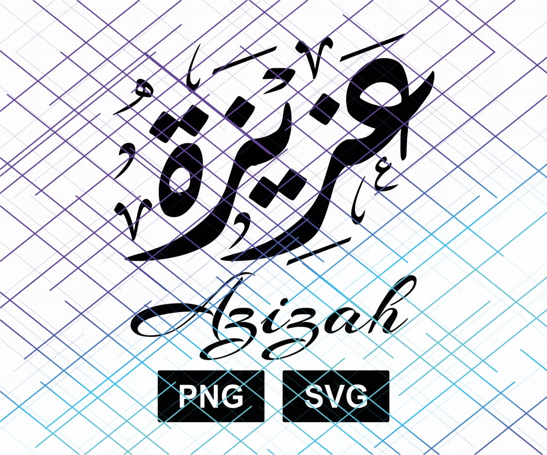 Azizah in English/ Arabic Name Calligraphy. Name Calligraphy - Etsy