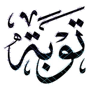 Tawba 2 Variation Islamic Calligraphy. Jpeg, Png, Svg. Instant Digital ...