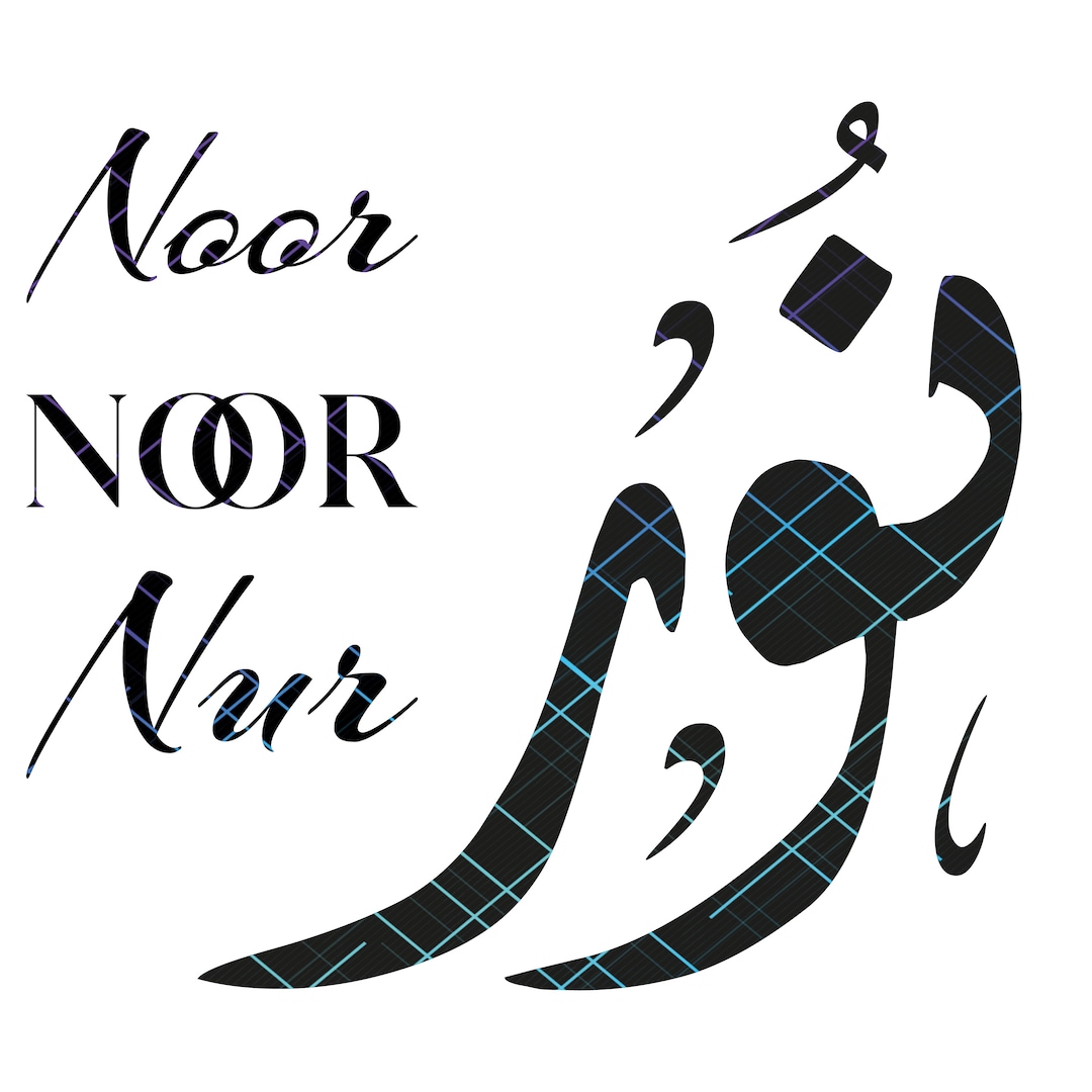 Nur/noor in English/ Arabic Name Calligraphy. Name Calligraphy Art. PNG ...