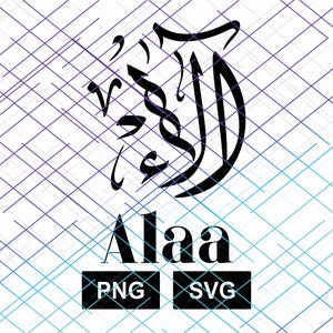 Alaa in English/ Arabic Name Calligraphy. Name Calligraphy - Etsy