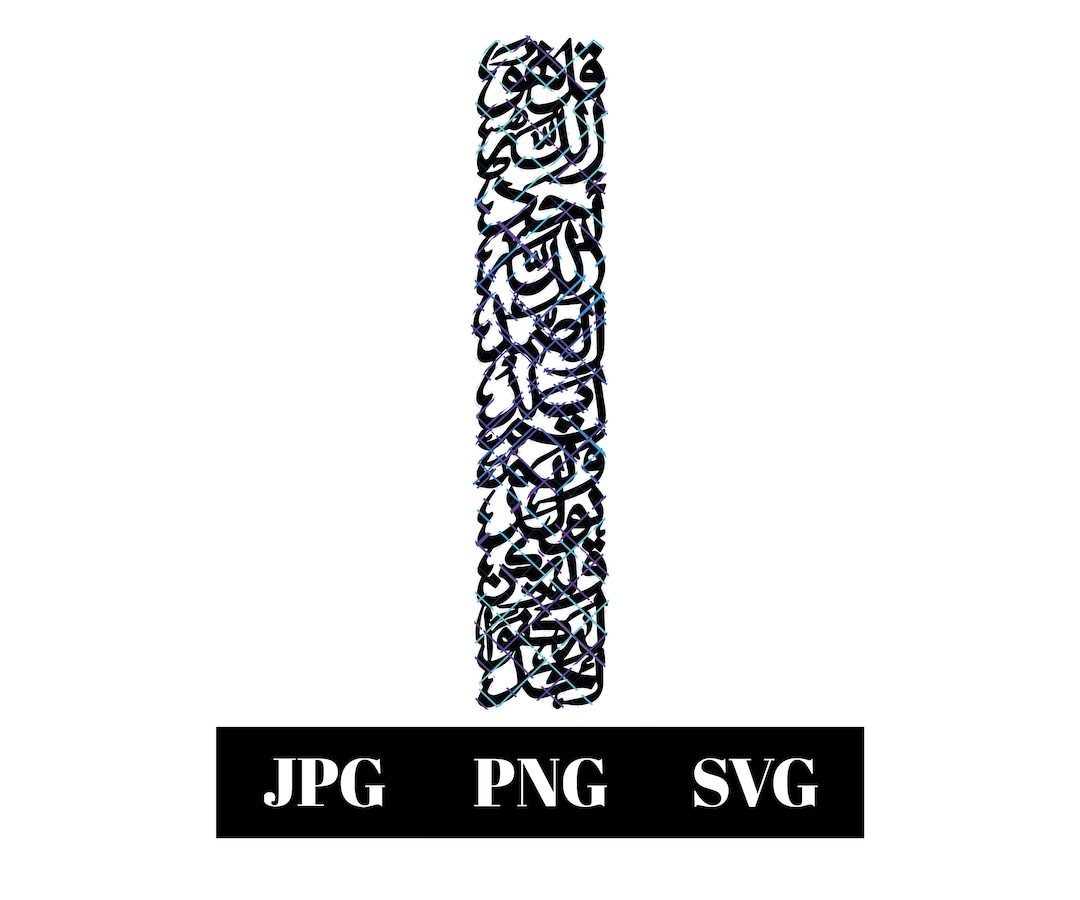 Surat Al-ikhlas Qul Huwa Allahu Ahad. Islamic Lasercut - Etsy