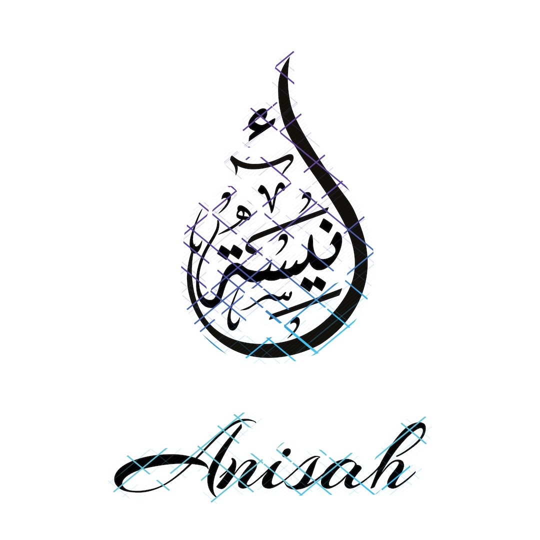 Anisah in English/ Arabic Name Calligraphy. Name Calligraphy Art. PNG ...