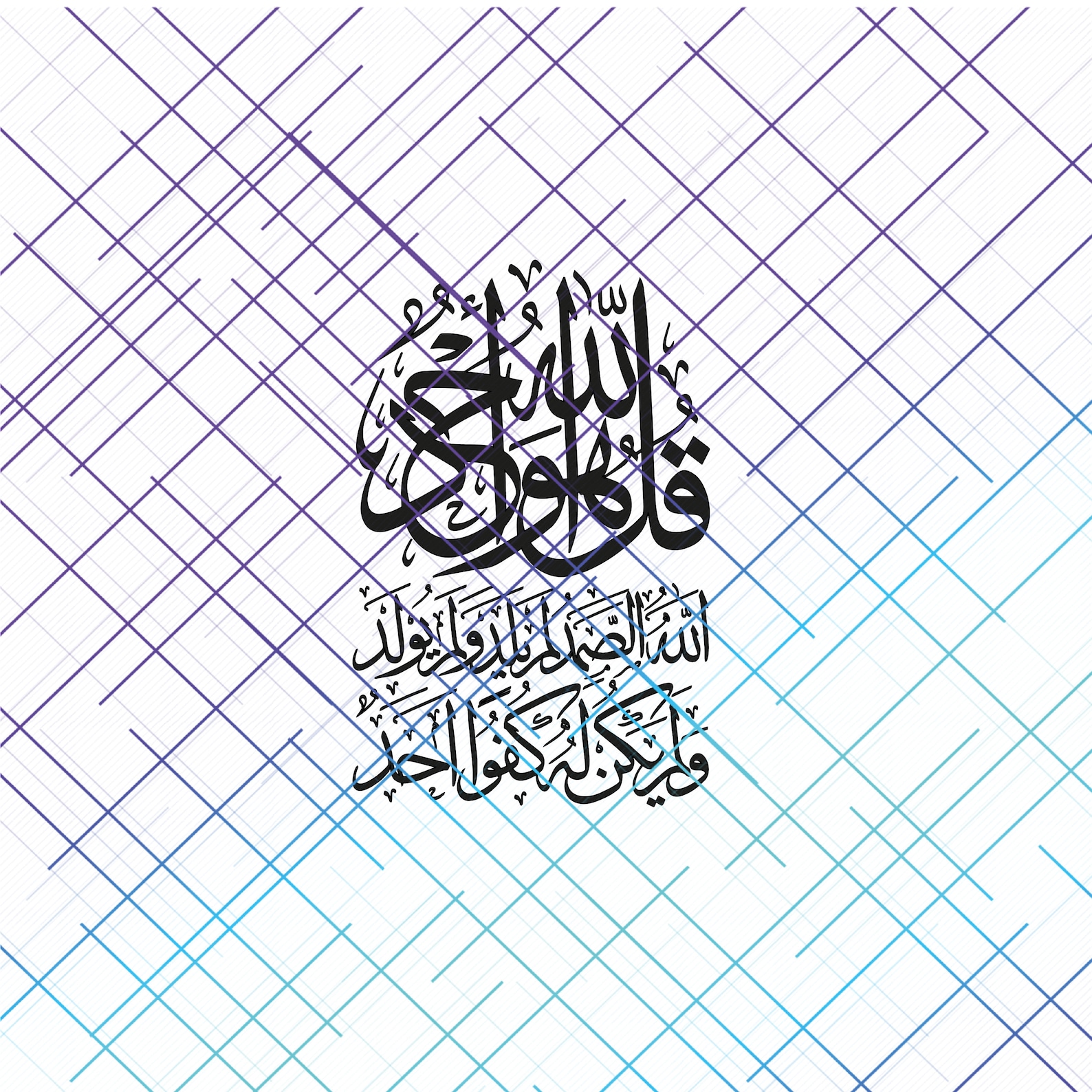 Surat Al-ikhlas Qul Huwa Allahu Ahad. Islamic Calligraphy. 3 - Etsy