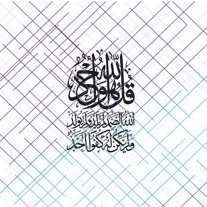 Surat Al-ikhlas Qul Huwa Allahu Ahad. Islamic Calligraphy. 3 | Etsy