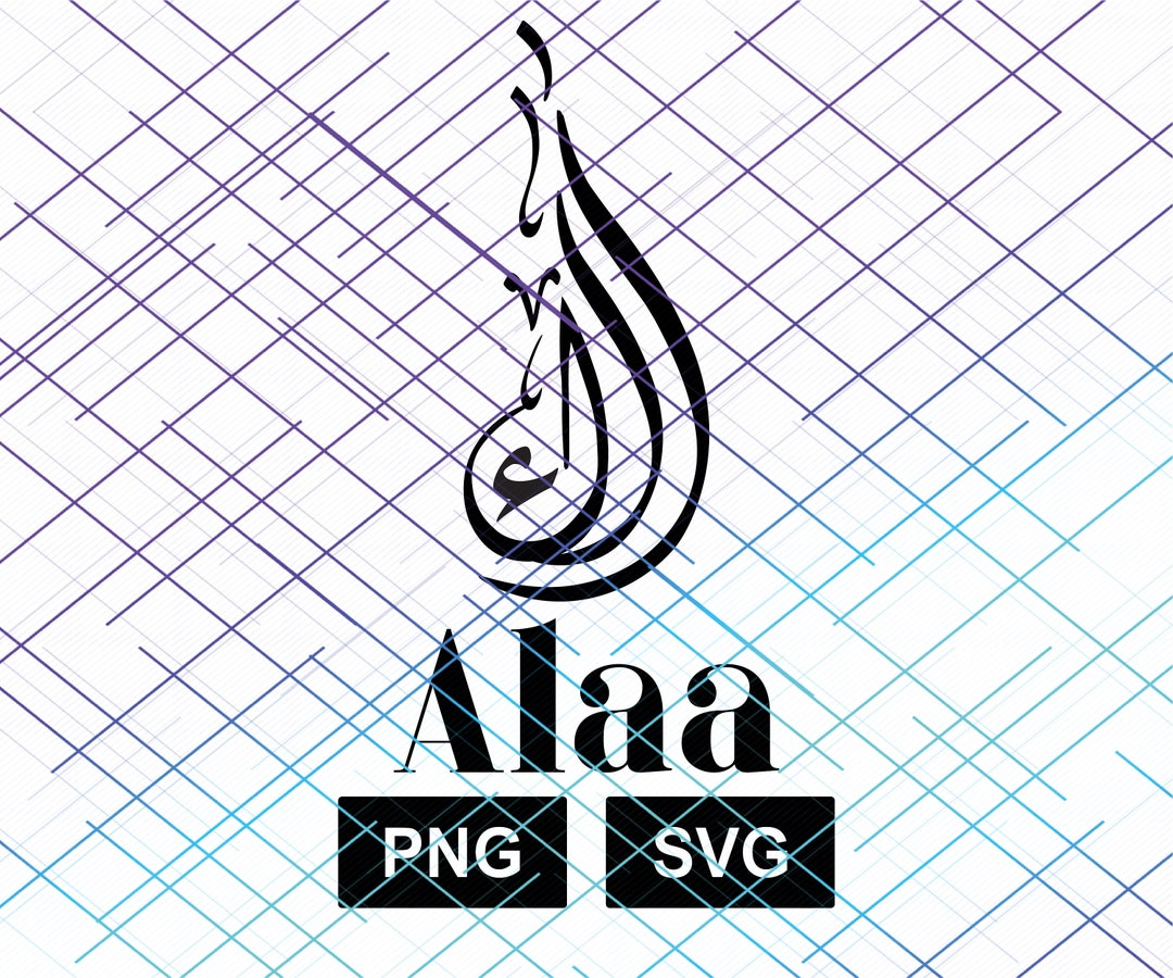 Alaa in English/ Arabic Name Calligraphy. Name Calligraphy Art. PNG and ...