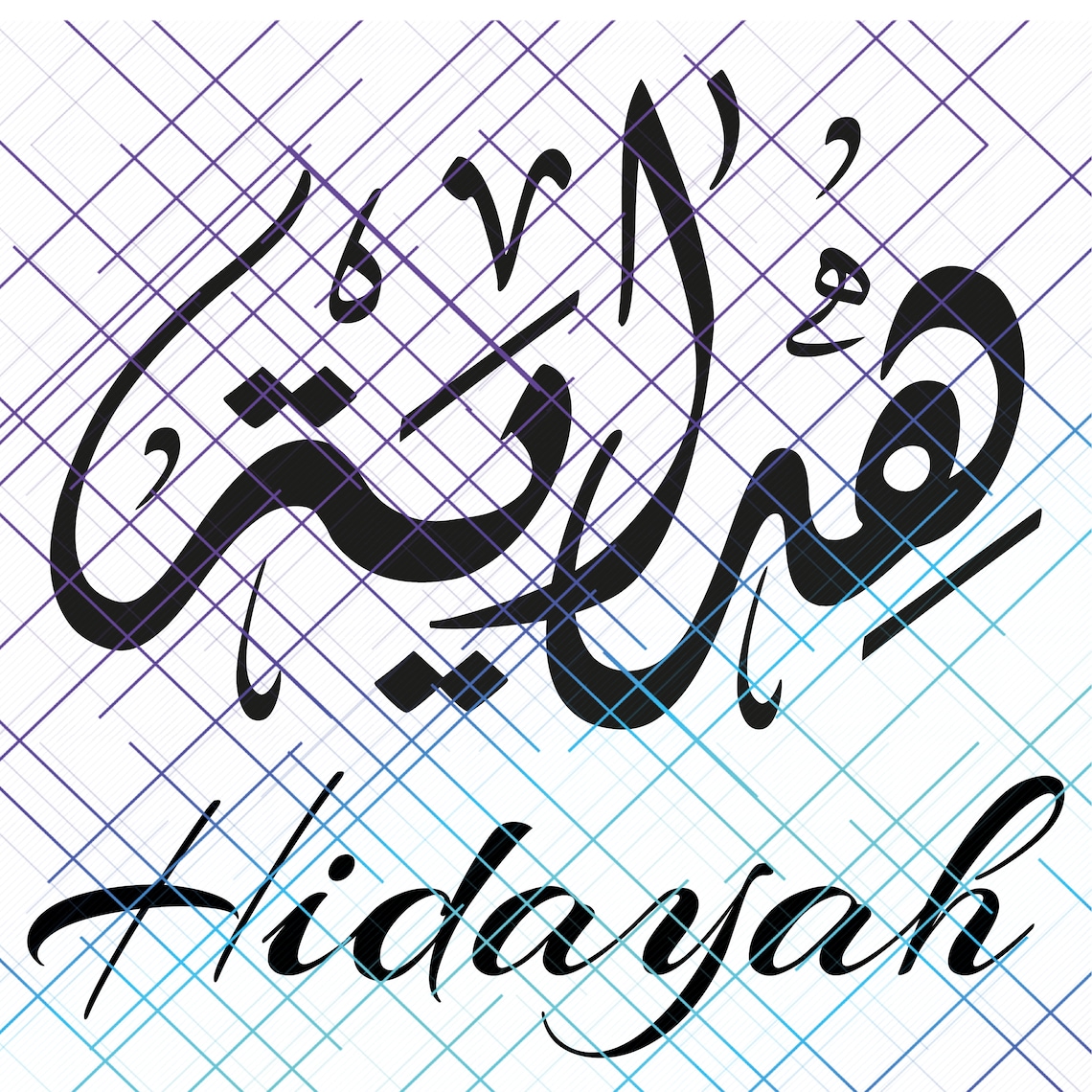 Hidayah in English/ Arabic Name Calligraphy. Name Calligraphy | Etsy