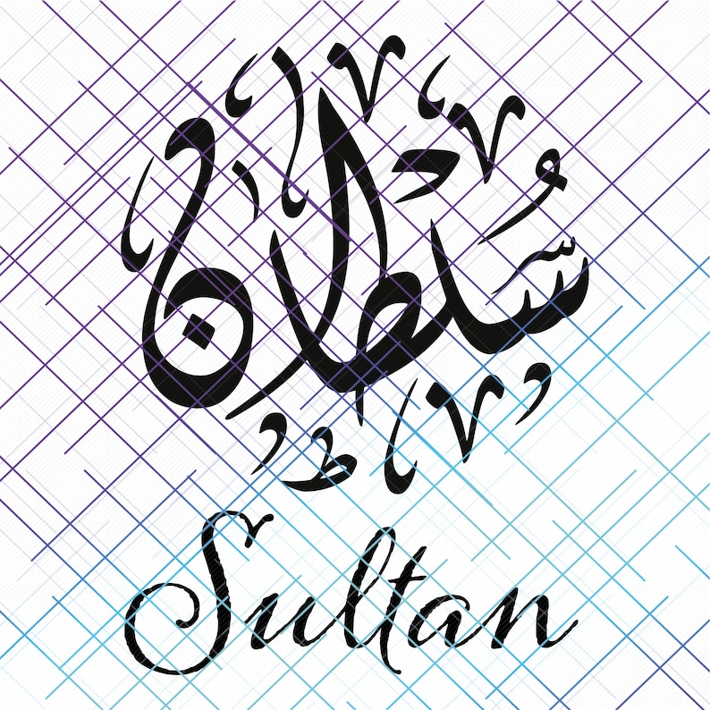 Arabic Name Sultan Calligraphy. Png and Svg. Instant Digital - Etsy