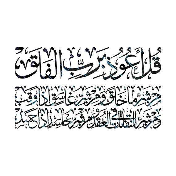 Surah Falaq Calligraphy Png