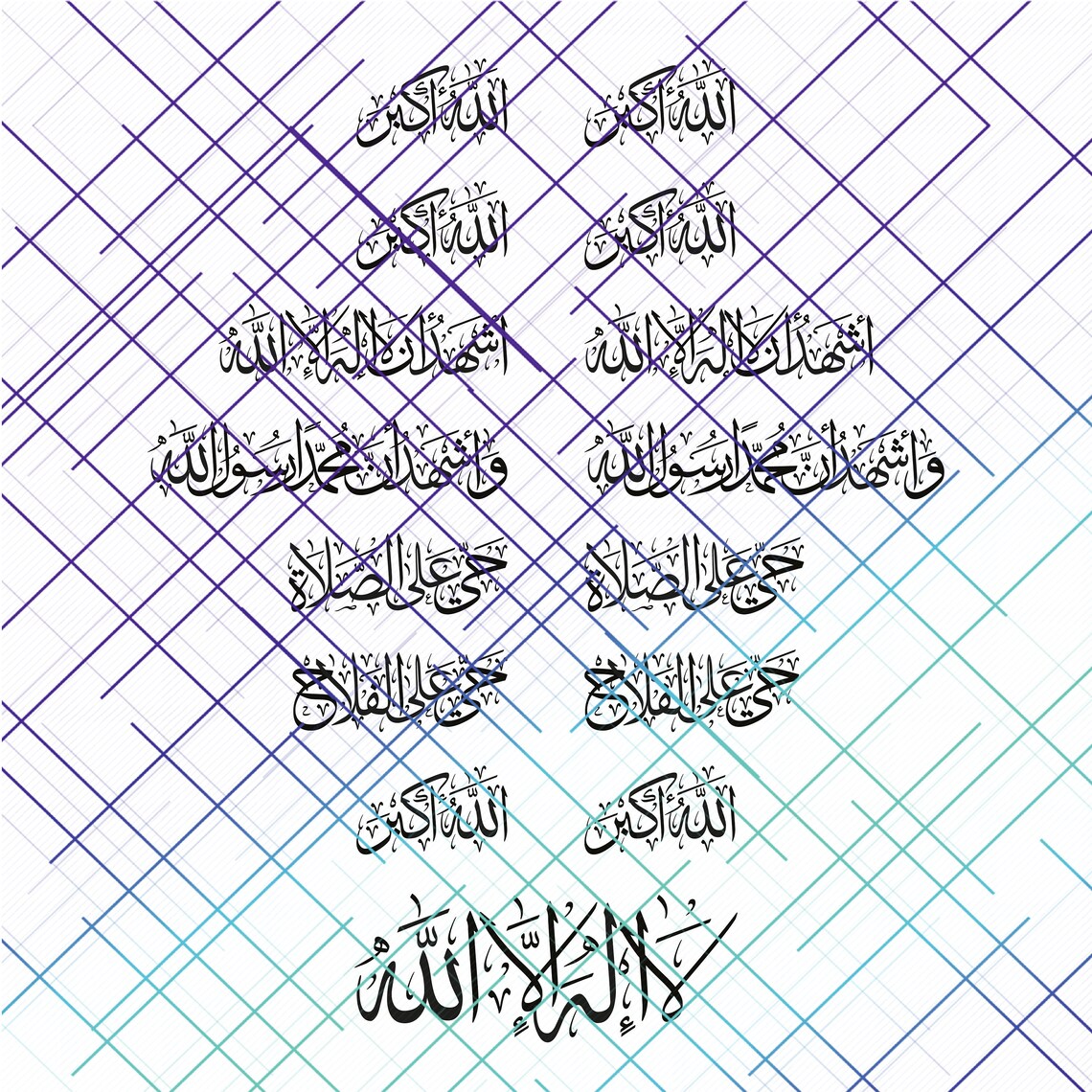 Adhan Call for Prayer Allahu Akbar Allahu Akbar Islamic | Etsy