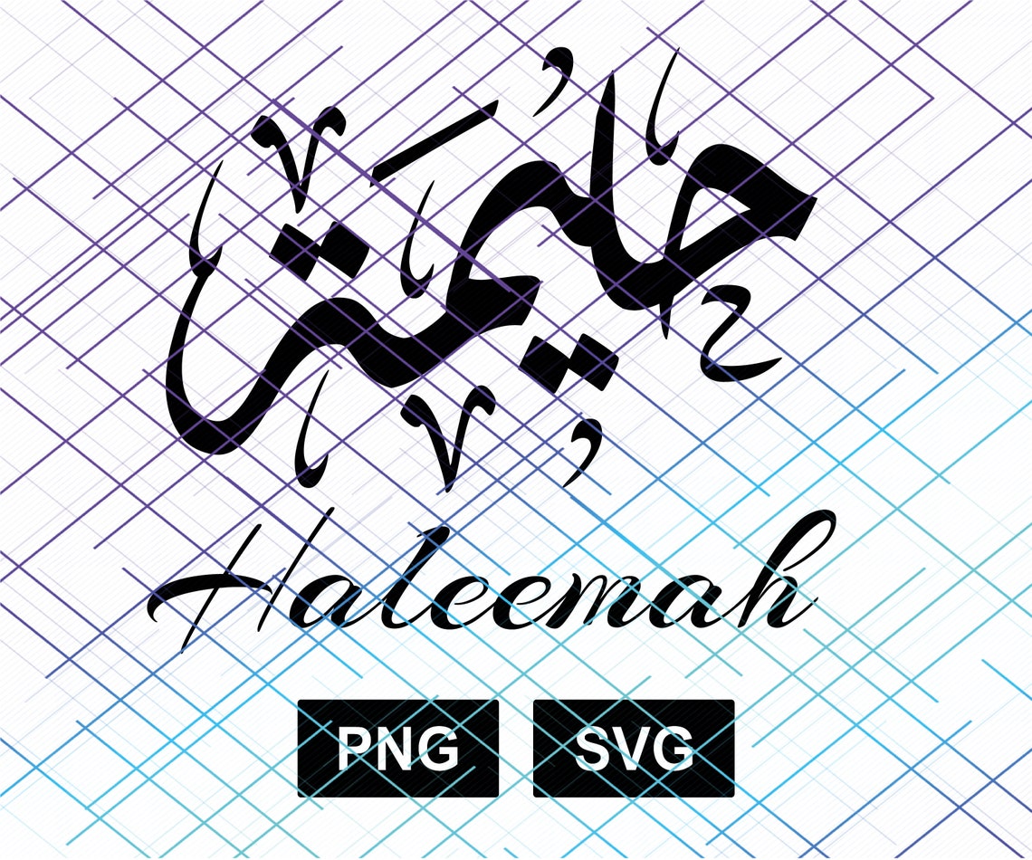 Halimah in English/ Arabic Name Calligraphy. Name Calligraphy - Etsy