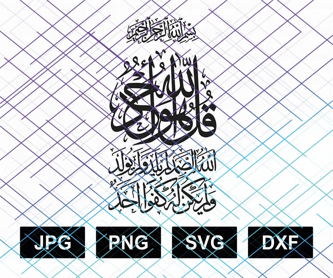 Surat Al-ikhlas Qul Huwa Allahu Ahad. Islamic Calligraphy. 3 - Etsy