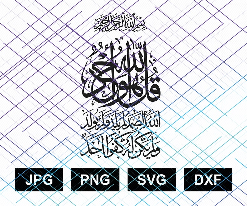 Surat Al-ikhlas Qul Huwa Allahu Ahad. Islamic Calligraphy. 3 | Etsy