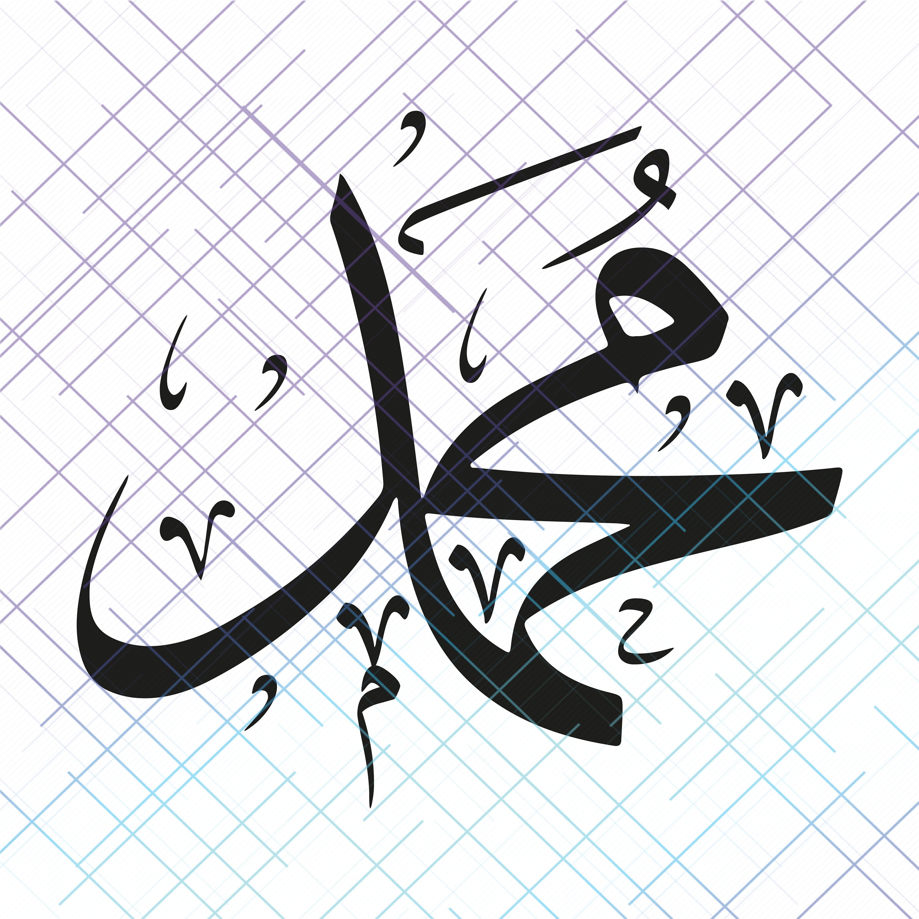 28 Prophet Muhammad PBUH Islamic Calligraphy. Jpeg Png Svg. | Etsy