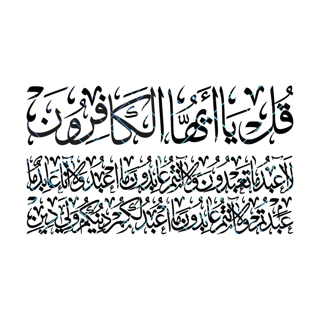 Surat Al Kafirun High Quality Islamic Calligraphy. Jpeg, Png and Svg ...