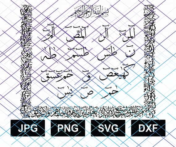 Ayatul Kursi Centre Disjointed Letters Luh E Qurani Wall Art - Etsy