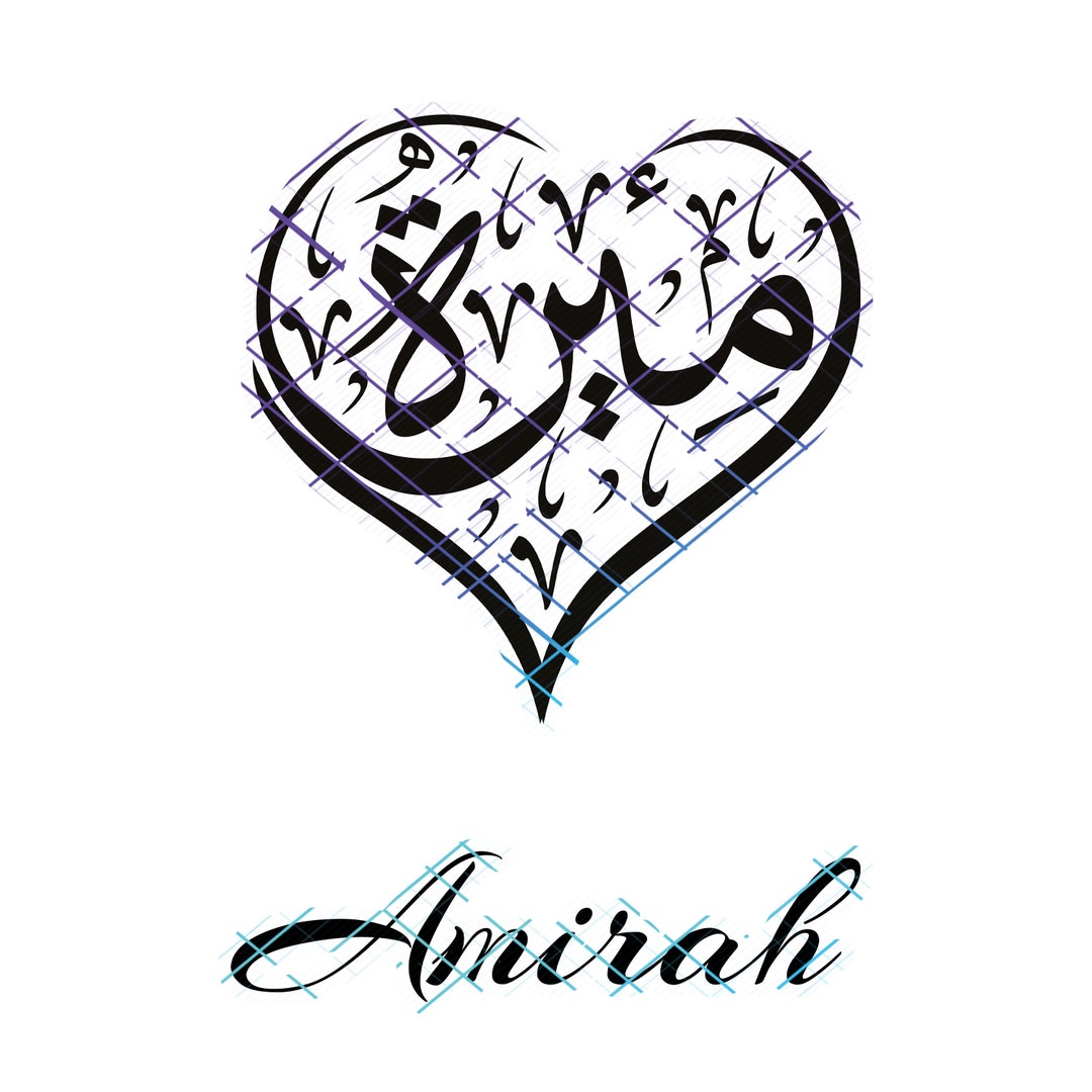 Amira in English/ Arabic Name Calligraphy. Name Calligraphy Art. PNG ...