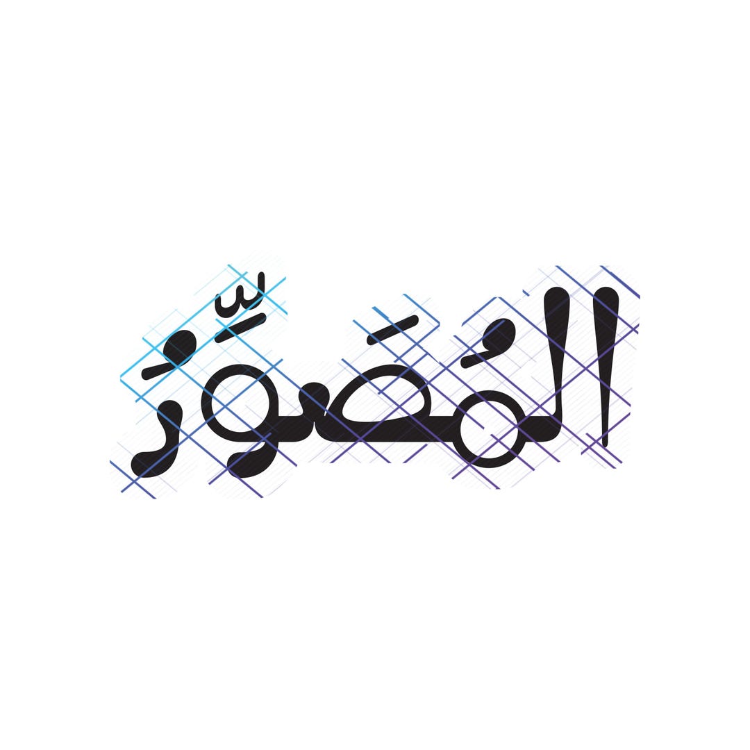 Individual 99 Names of Allah. Asmaa Allah Al-husna Calligraphy. Svg and ...
