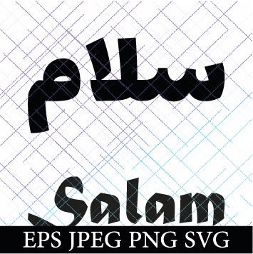 Arabic Salam Calligraphy. Word Salam Arabic/english. Epsjpeg - Etsy