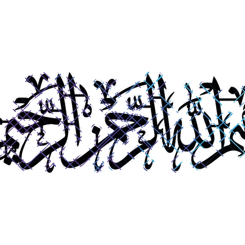 Bismillah Rahman Rahim - Etsy