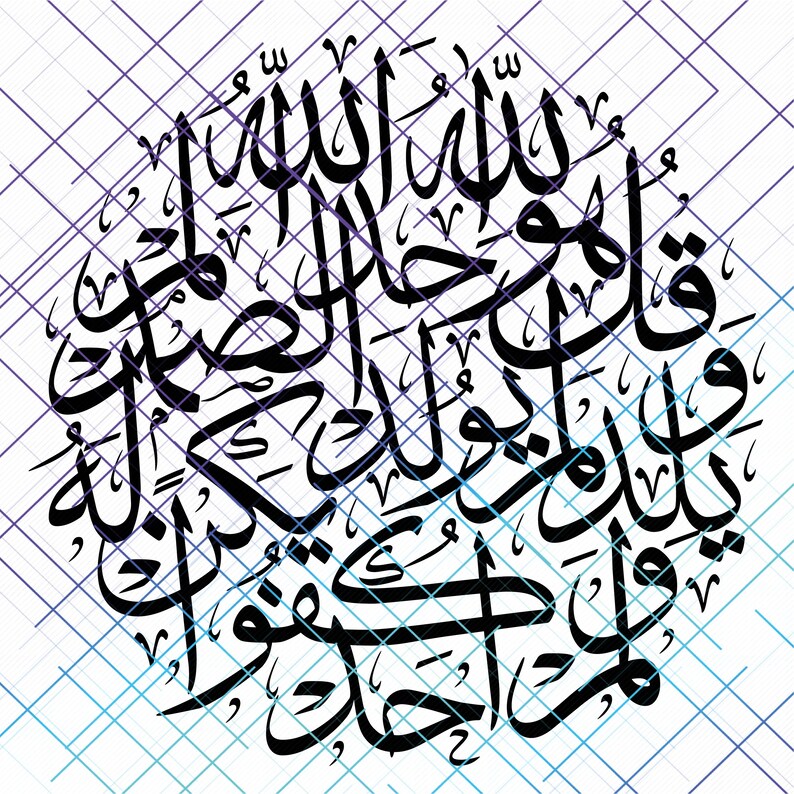 Surat Al-ikhlas. Qul Huwa Allahu Ahad Islamic Calligraphy. | Etsy