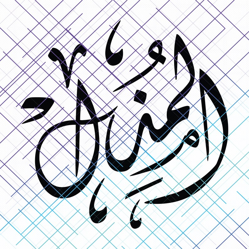 99 Names of Allah. 99 Asmaa Allah Al-husna Diwani Calligraphy. - Etsy