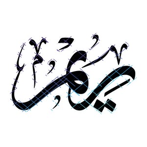 Reem in English/ Arabic Name Thuluth Calligraphy. Name Calligraphy Art ...