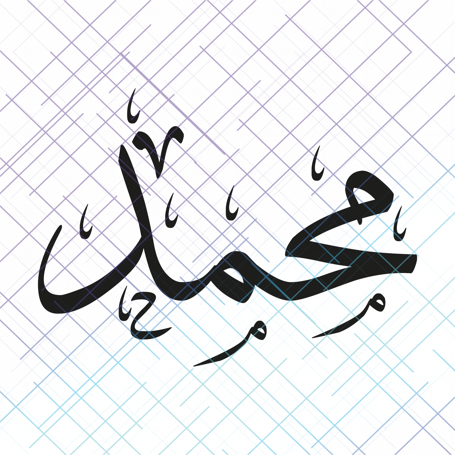 28 Prophet Muhammad PBUH Islamic Calligraphy. Jpeg Dxf Png | Etsy