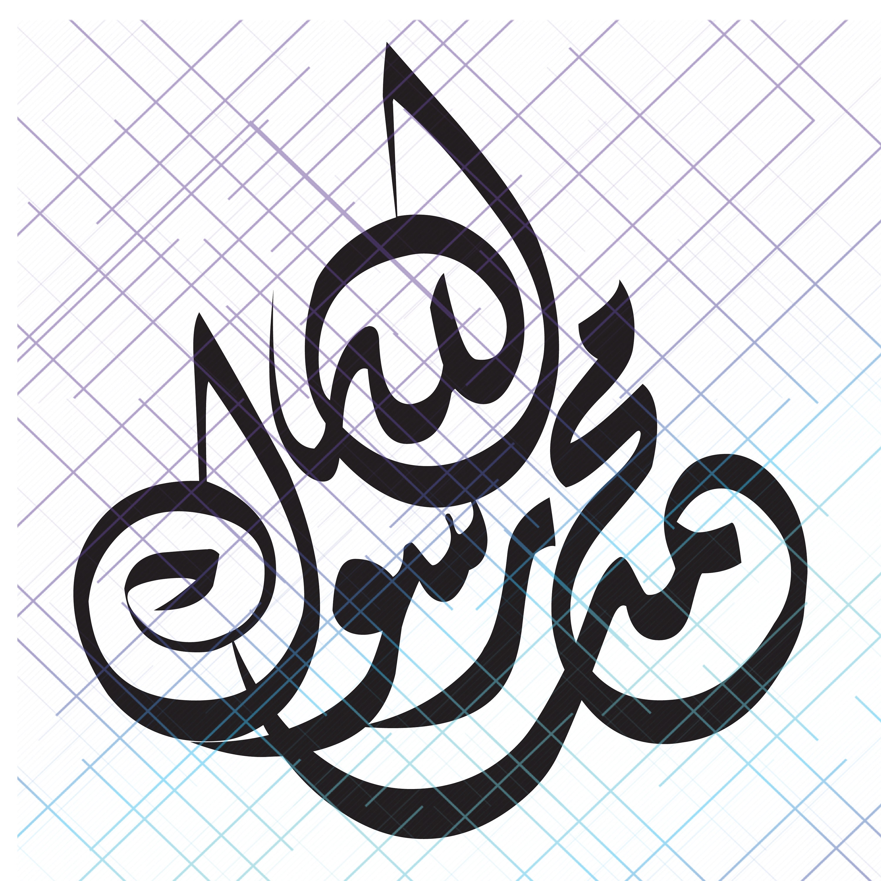 28 Prophet Muhammad PBUH Islamic Calligraphy. Jpeg Png Svg. | Etsy