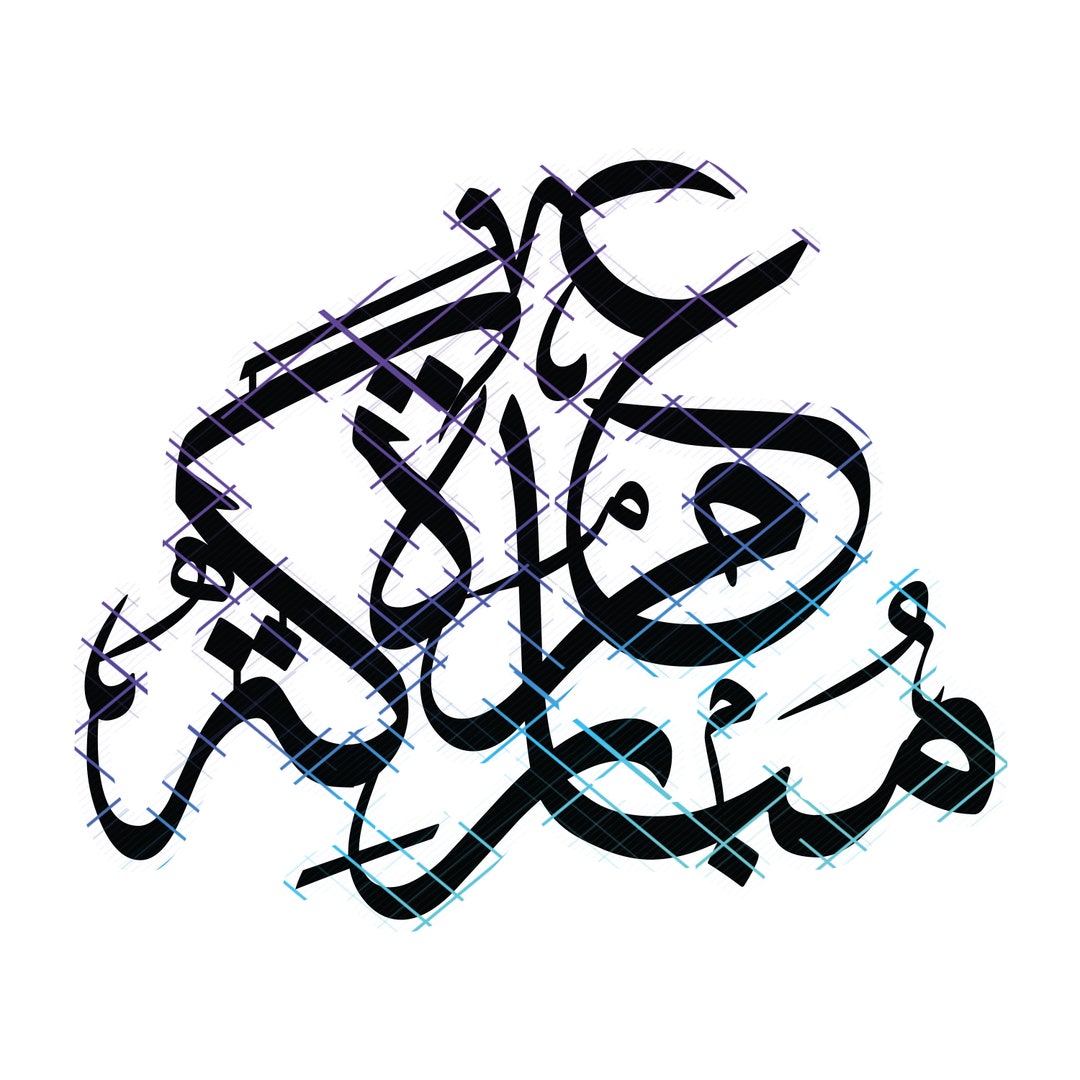 Blessed Umrah. Umrah Mubarakah Connected Letters. Jpeg, Png and Svg ...