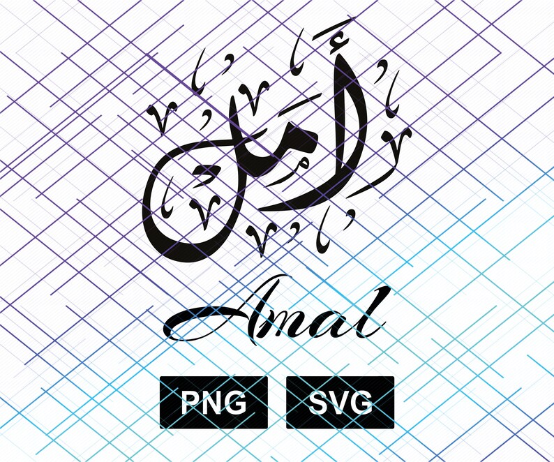 Amal in English/ Arabic Name Calligraphy. Name Calligraphy | Etsy