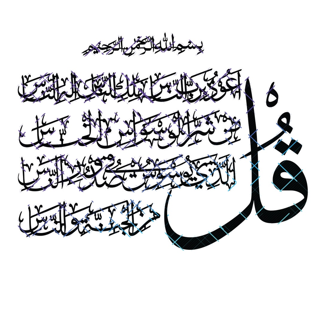 Surat An-nas. Qul Authu Bi Rabil Nas Laser Calligraphy. High Quality 5 ...