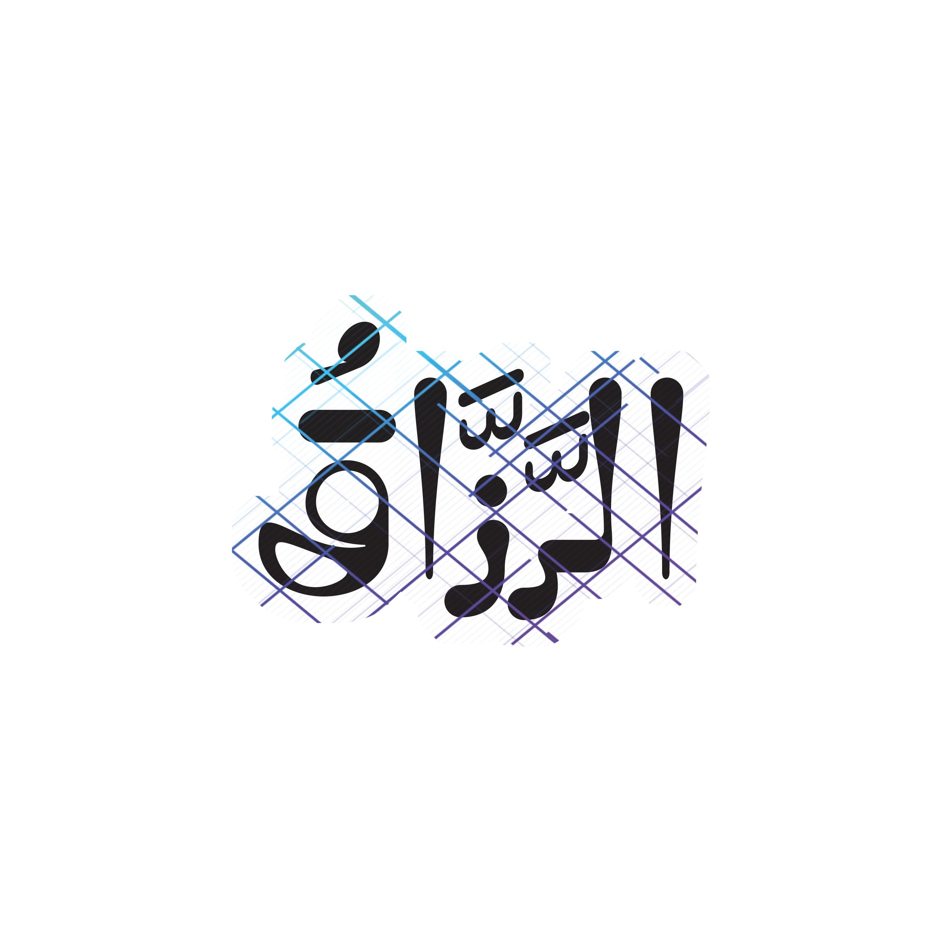 Individual 99 Names of Allah. Asmaa Allah Al-husna Calligraphy. Svg and ...