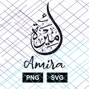 Amira English/ Arabic Name Calligraphy. Name Calligraphy Art. PNG and ...