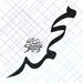 28 Prophet Muhammad PBUH Islamic Calligraphy. Jpeg, Png, Svg. Instant ...