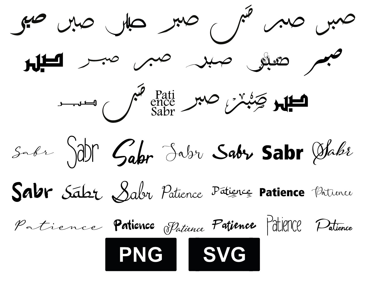 Sabr Patience 38 PNG and SVG Arabic and English Calligraphy. - Etsy UK