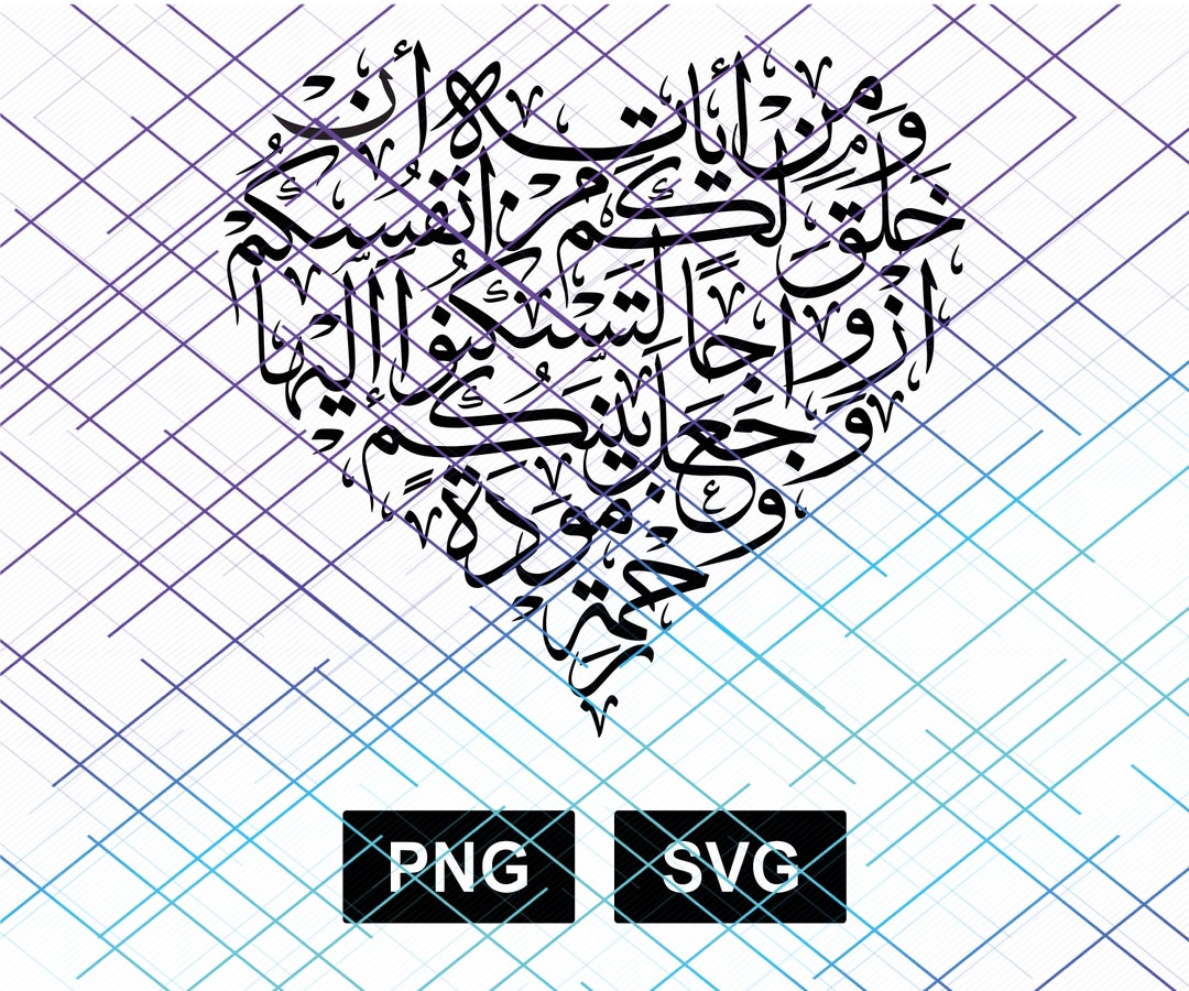 Surat Ar-rum Verse 21 and Among His Signs ... and He Placed Between You ...