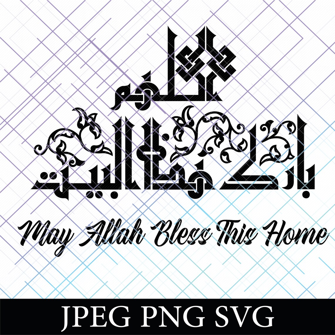 May Allah Bless This Home. Allahuma Barik hatha al-Bait | Etsy