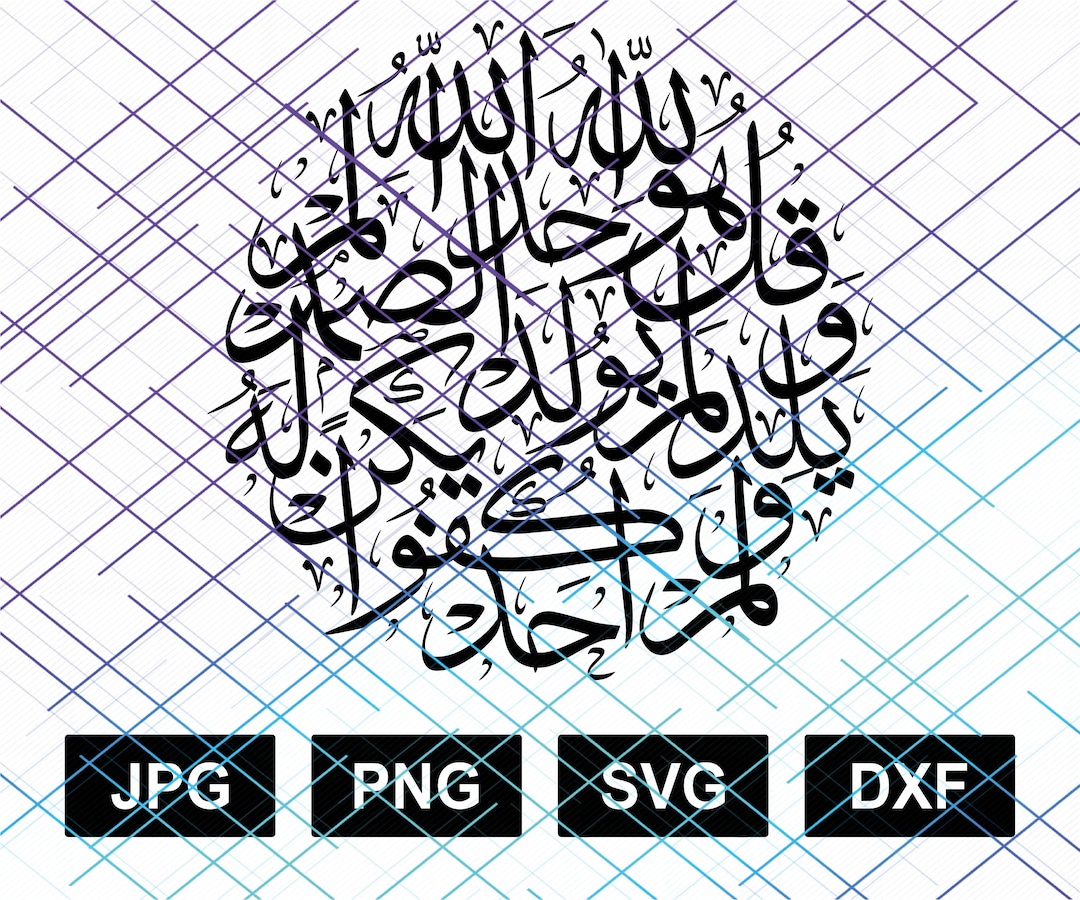 Surat Al-ikhlas. Qul Huwa Allahu Ahad Islamic Calligraphy. Jpeg, Dxf ...
