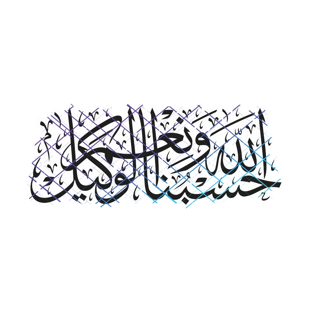 Hasbuna Allah Wa Ni’mal Wakeel Allah is Sufficient for Us. Jpeg, Png ...