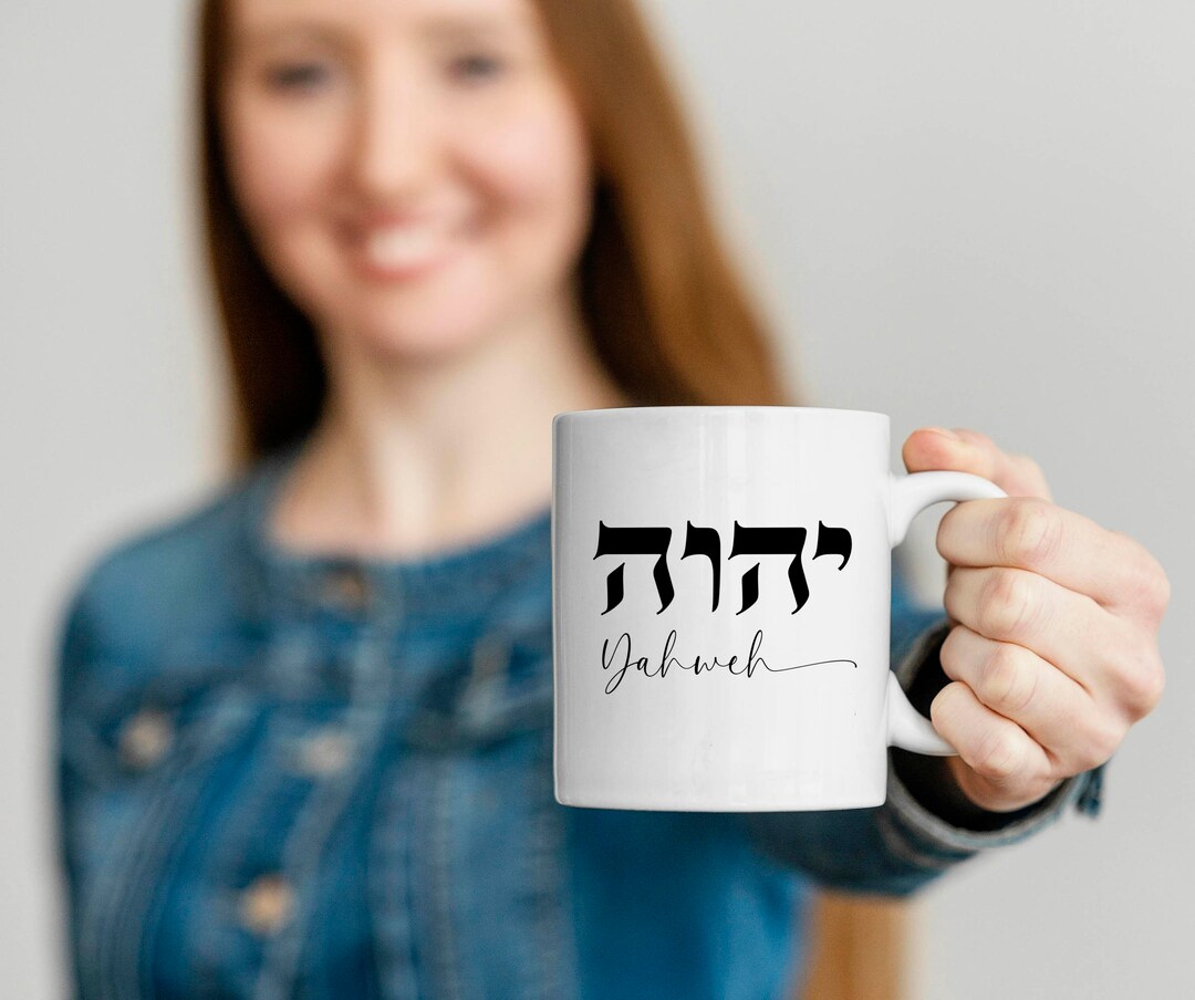 Yahweh Lord Vector Digital File Printable Modern Hebrew Religious יהוה ...