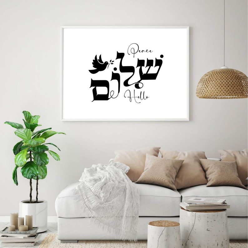 Shalom Hebrew Calligraphy Wall Art Modern Hebrew Peace Decor Judaica ...