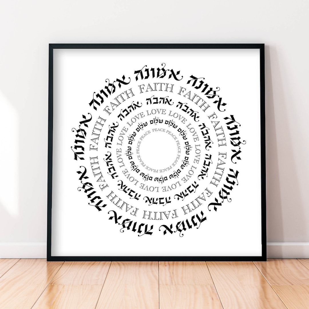 Hebrew Shalom Calligraphy Art Print | Faith, Love, Peace (digital ...