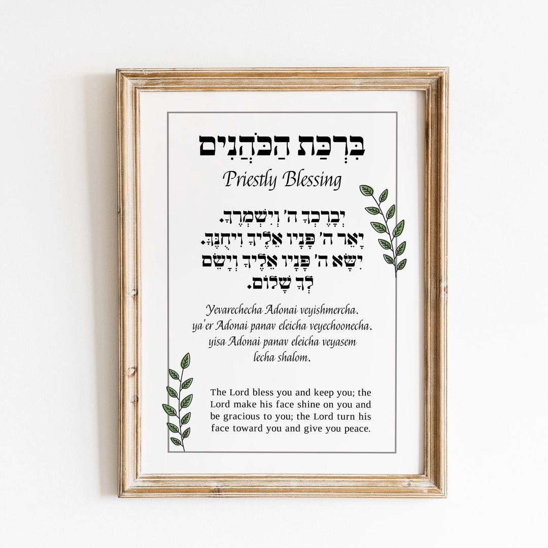Priestly Blessing Simple Hebrew Wall Art Modern Hebrew Decor Judaica ...