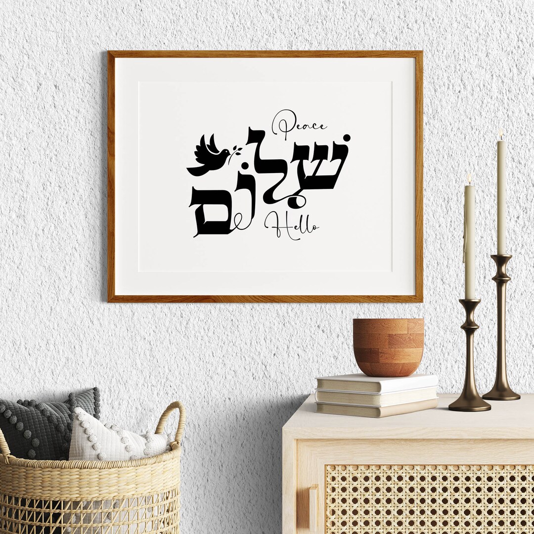 Shalom Hebrew Calligraphy Wall Art Modern Hebrew Peace Decor Judaica ...