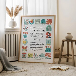 Jewish Baby Gift Hebrew Blessing for Children Birkat Kohanim Hebrew ...
