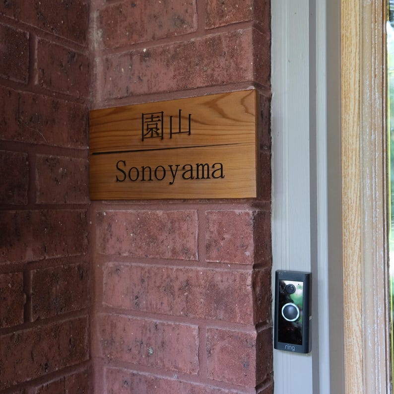 Japanese Style Cedar Name Plate (表札 “hyousatsu”) – Family Placard ...